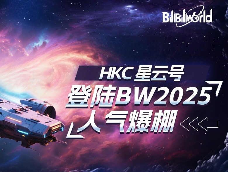 【BilibiliWorld】2025BilibiliWorld次元引力嘉年华-中关村在线--中关村在线